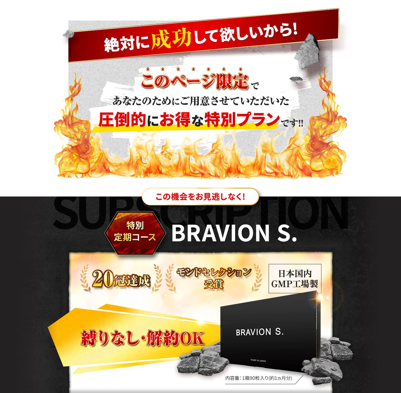 増大サプリ BRAVION S. ブラビオンエス 公式通販サイト-[ナチュラルラボ]