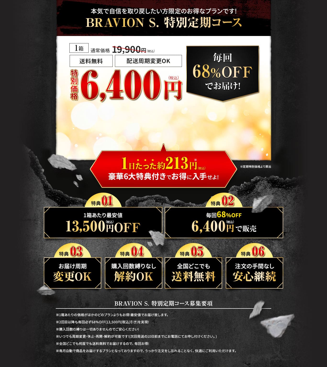 増大サプリ BRAVION S. ブラビオンエス 公式通販サイト-[ナチュラルラボ]